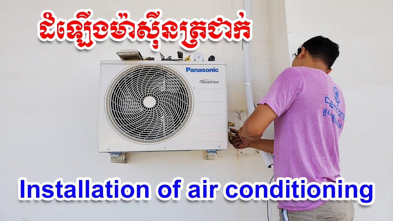 Installation of Ari Conditioning ការដំឡើងម៉ាស៊ីនត្រជាក់ - YouTube