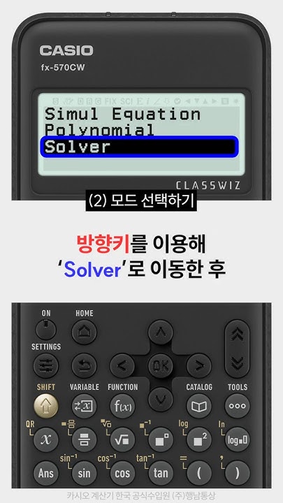 #카시오계산기 사용법 FX-570CW 솔브(Solve) 기능 사용방법 - YouTube