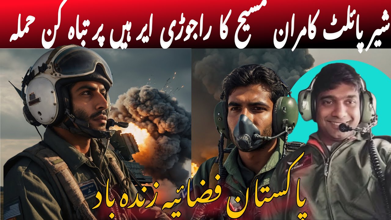 Kamran Masih attack on Indian air base | rajouri air strike | Pilot ...