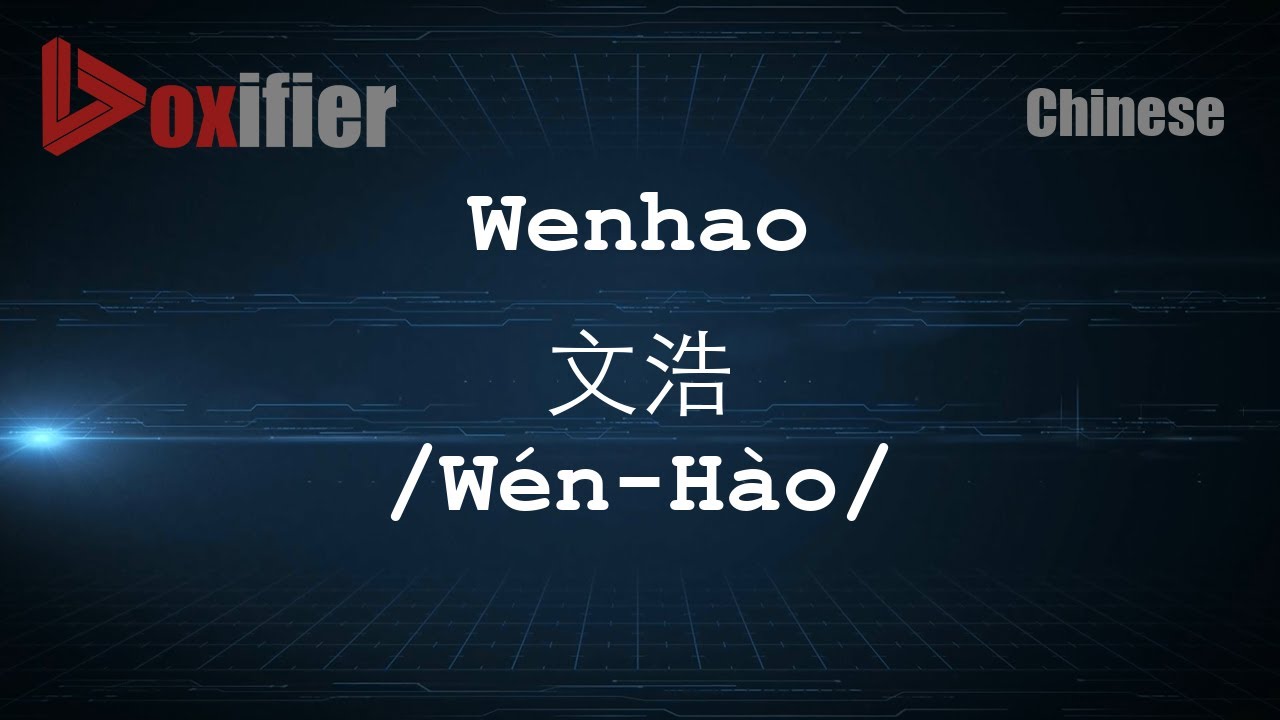 How to Pronunce Wenhao (Wén-Hào, 文浩) in Chinese (Mandarin) - Voxifier.com - YouTube