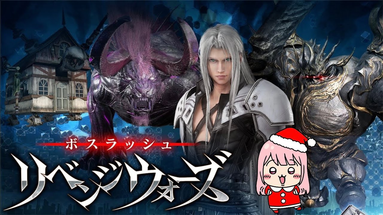 【FF7EC】リベンジウォーズ‼スイカトンベリ倒す！【FF7エバークライシス】*12/22*金 - YouTube