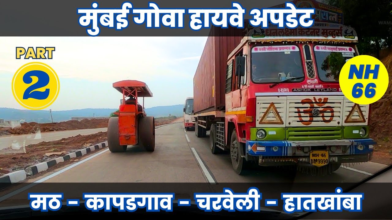 Mumbai Goa Highway Update | Lanja - Devdhe - Math - Kapadgaon ...