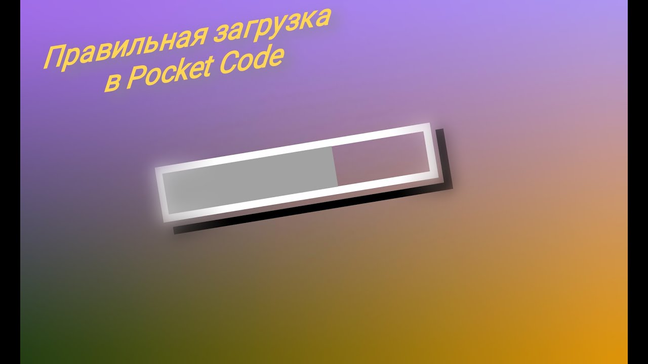 Pocket Code | как сделать правильную загрузку - YouTube