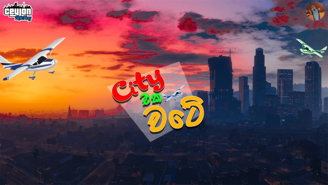 සිටි එක වටේ | Ceylon Rp - YouTube