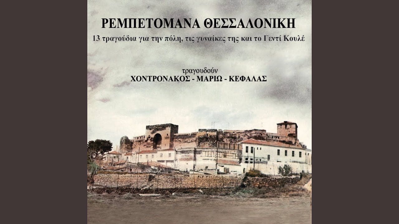 Prasinos Mylos - YouTube