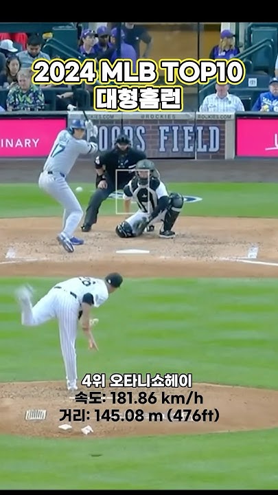 2024 MLB TOP10 대형홈런 - YouTube