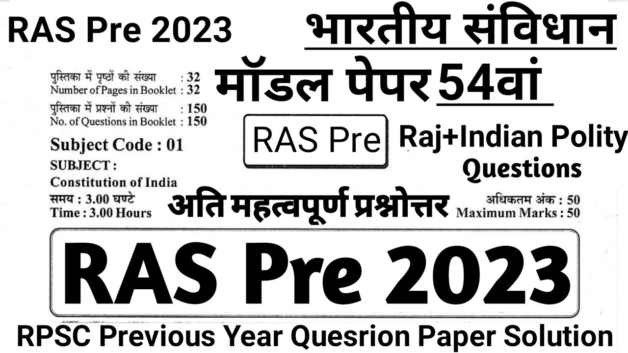 RAS Pre Polity (indian+raj) Model Paper 54 वां | RAS Pre 2023 Polity ...