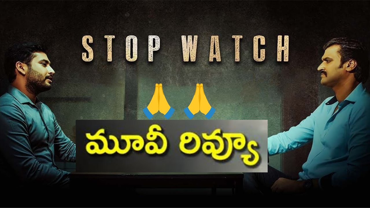 StopWatch Telugu Movie Review #Telugu #Movie #Review - YouTube