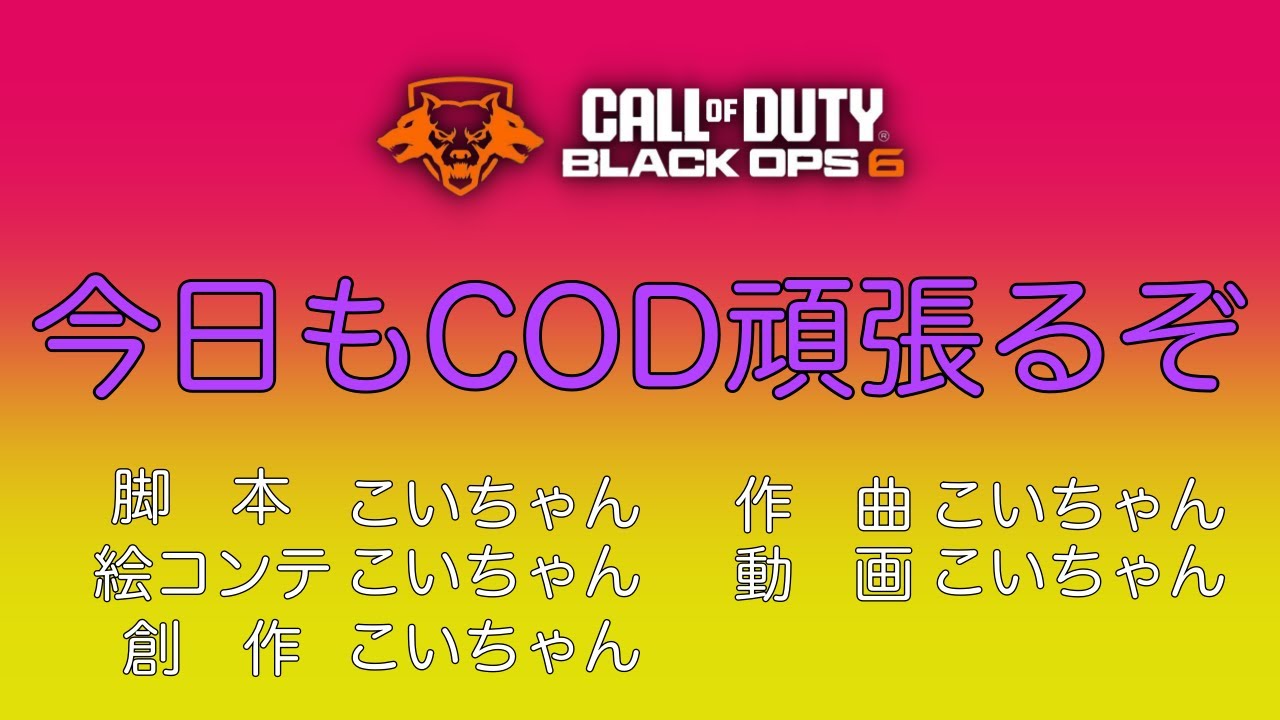 【COD:BO6】FPS歴8ヶ月のCOD - YouTube