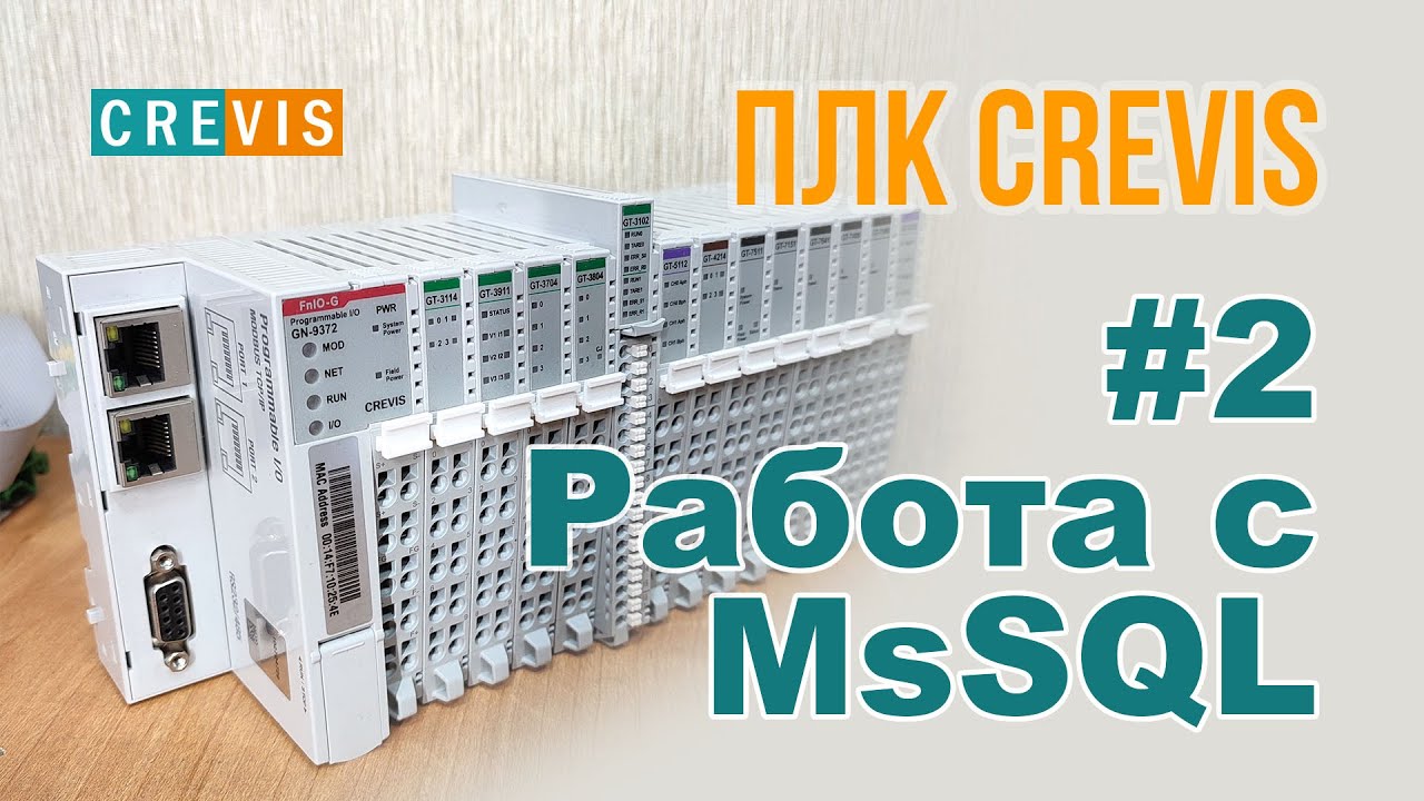 #2 CREVIS - Работаем с базой данных SQL - YouTube