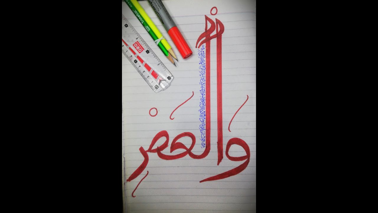 Surah Al-Asr|How to write Surah ASR in Arabic calligrahy| How to write ...