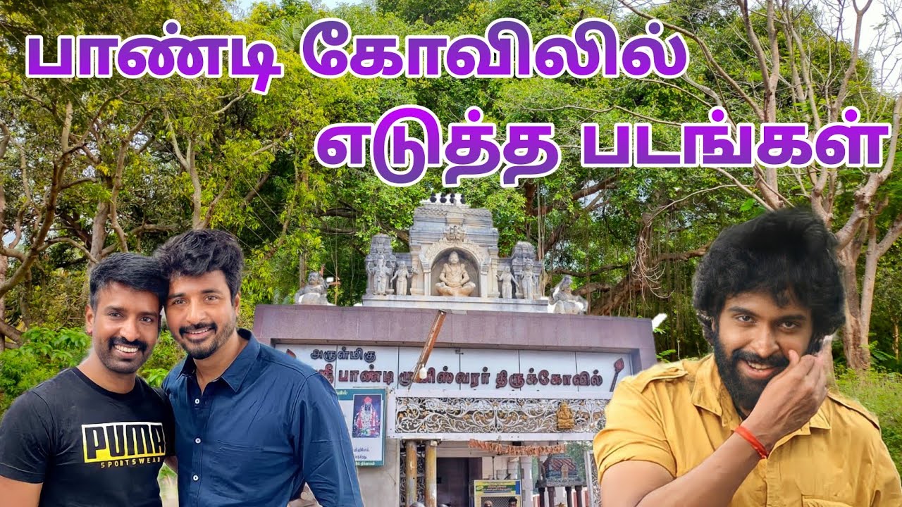 Pandi kovil In Madurai | Madurai Shooting Place | Madurai Tourist Place ...