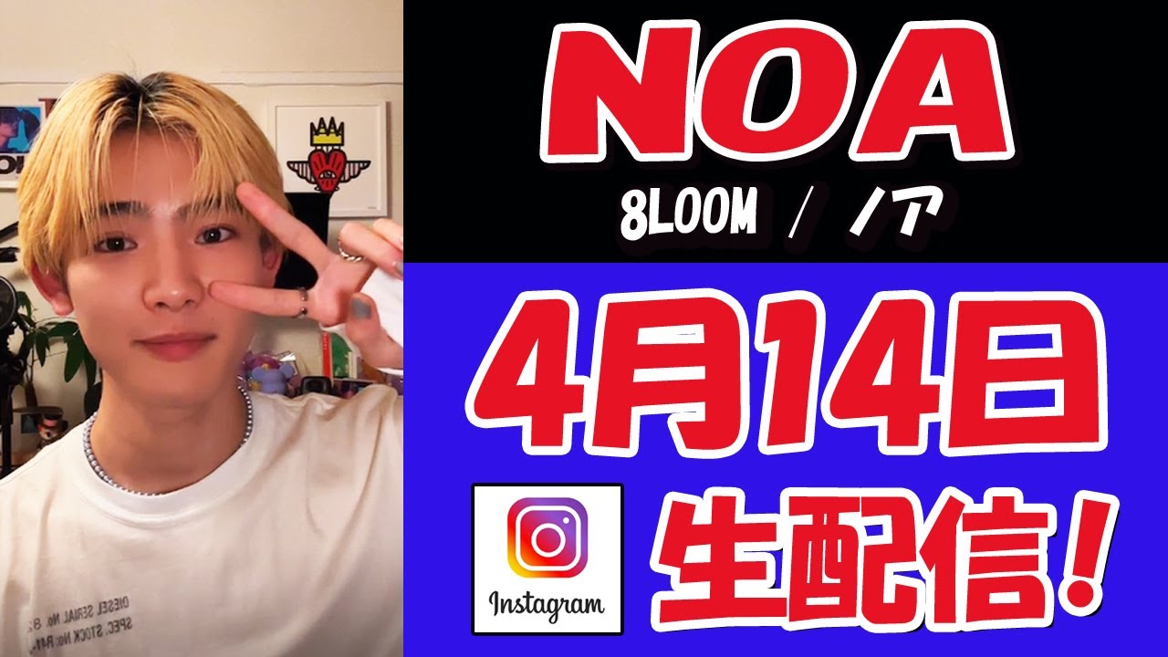 NOA 】 NOAくん ライブ配信【 ノア 】 - YouTube