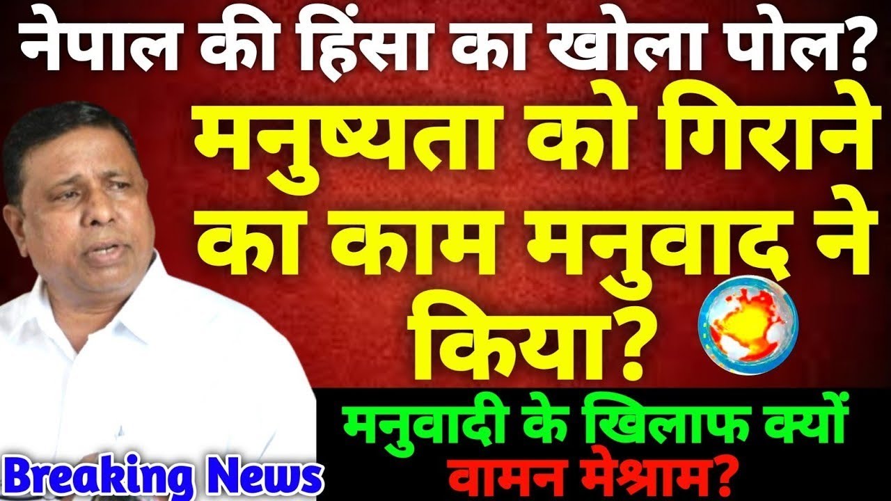 waman meshram: vaman meshram news | waman meshram latest speech | वामन ...