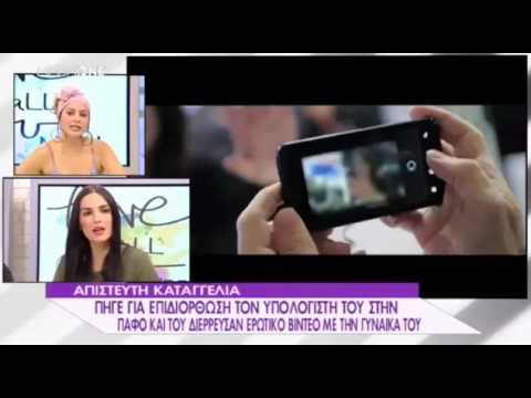 ΣΑΛΟΣ ΜΕ ΕΡΩΤΙΚΟ ΒΙΝΤΕΟ - YouTube