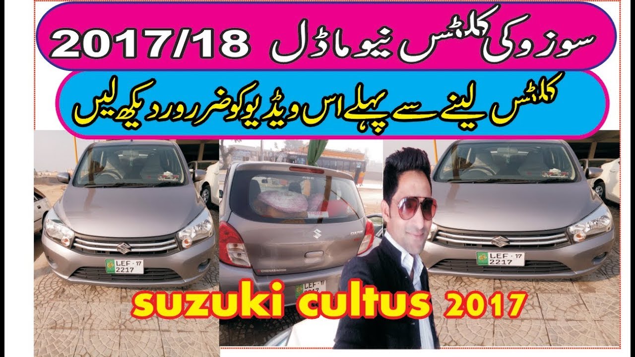 suzuki cultus new model 2017 - YouTube