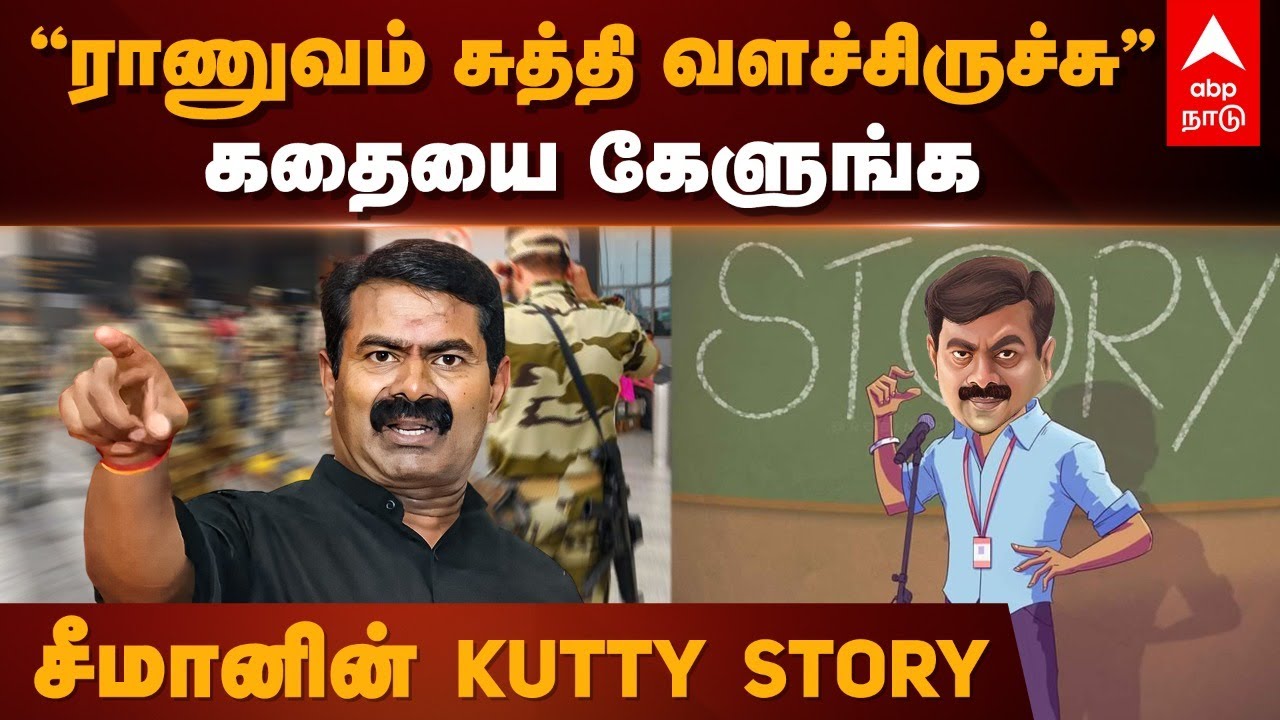 Seeman Comedy Speech | ”ராணுவம் சுத்தி வளச்சிருச்சு” கதையை கேளுங்க ...