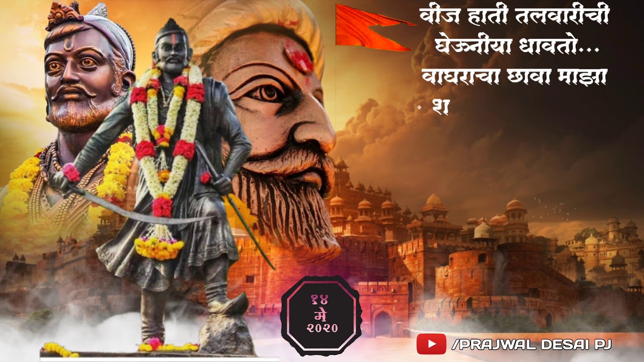 Chhatrapati Sambhaji Maharaj Jayanti Status 2020| Chhatrapati ...