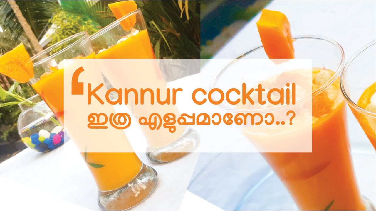 Kannur Cocktail - എങ്ങനെ വീട്ടിൽ തയ്യാറാക്കാം - YouTube