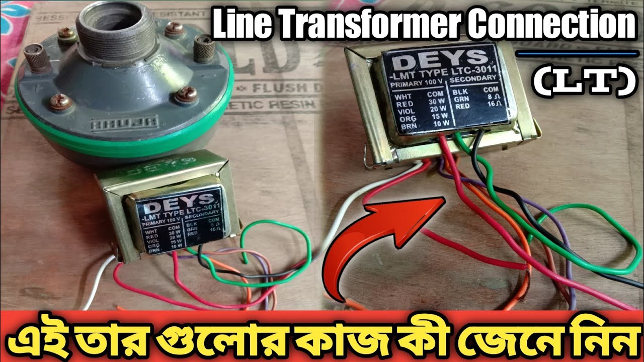 40W Line Matching Transformer Cannection | What use Line Transformer(LT ...