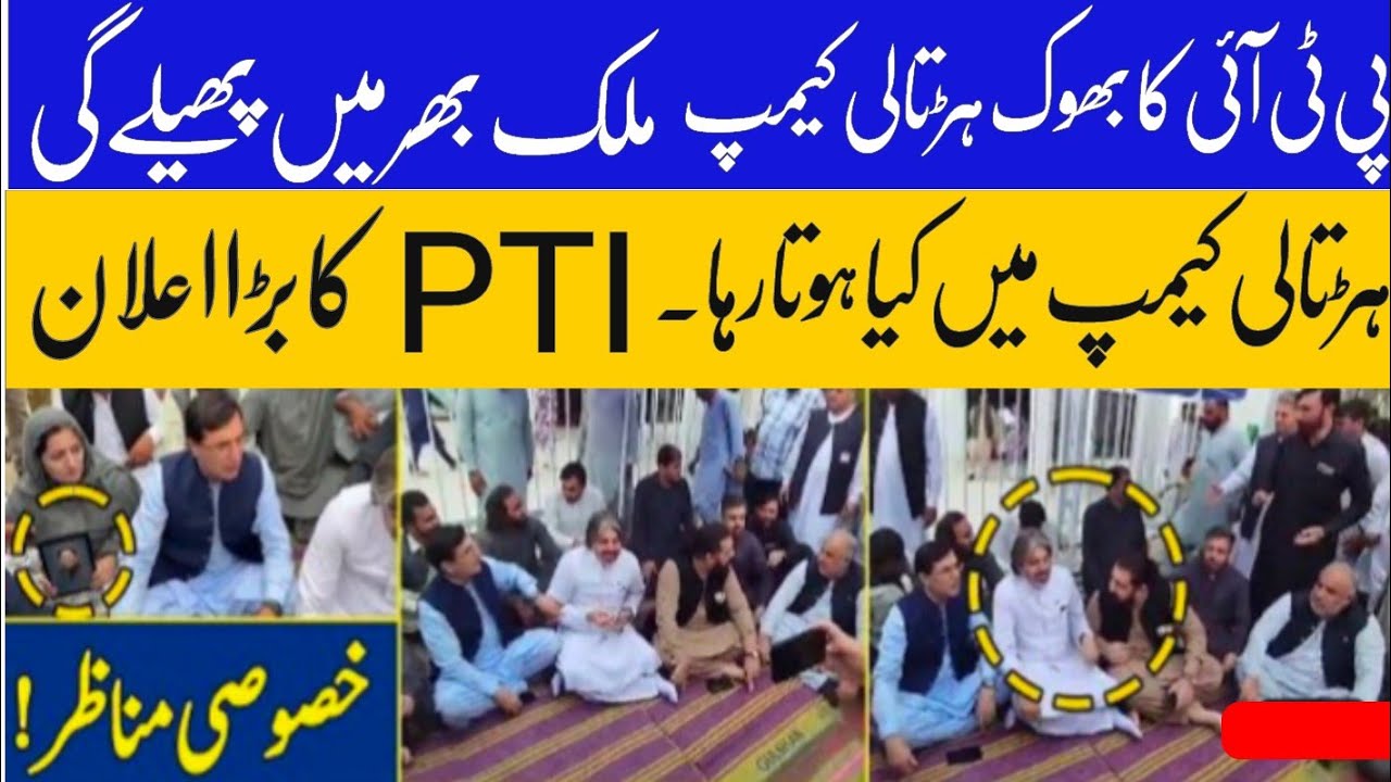 PTI Bhook Hartal Outside Parliment.PTI Leaders Arrest - YouTube
