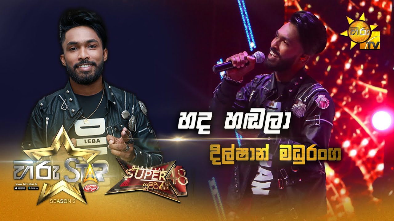 Hada Hadala - හද හඬලා | Dilshan Maduranga | Hiru Star Season 2 | Super ...