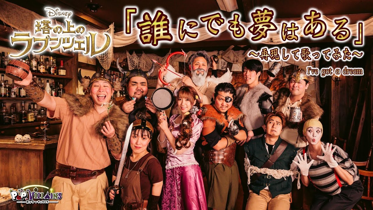 【ディズニー再現歌ってみた】誰にでも夢はある〜塔の上のラプンツェル〜【disney ラプンツェル Tangled Ive Got A