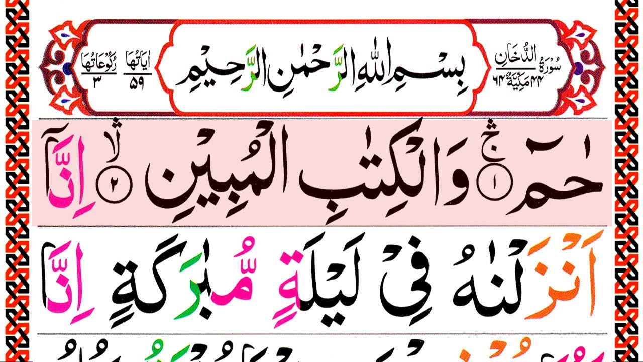 044 Surah Ad Dukhan Pani Patti Voice Surah Dukhan Full Recitation with
