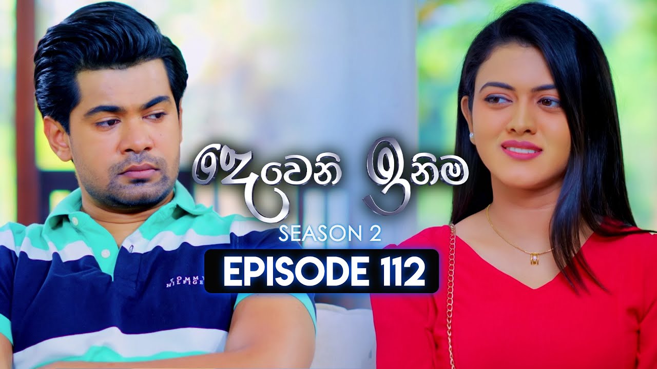 Deweni Inima (දෙවෙනි ඉනිම) | Season 02 | Episode 112 | 12th March 2024 ...