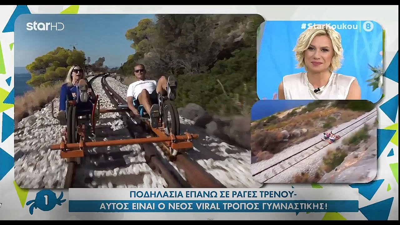 Press | ΣΤΗ ΦΩΛΙΑ ΤΩΝ ΚΟΥ ΚΟΥ | Star channel Greece | Railbiking in ...