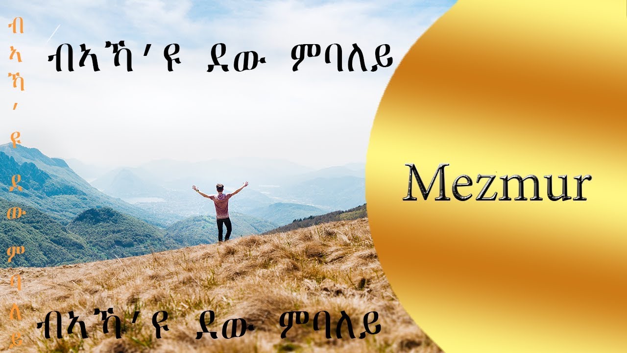 Holy Mezmur - Tsegay Ft. Tsgereda - ብኣኻ'ዩ ደው ምባለይ - Eritrean Gospel ...