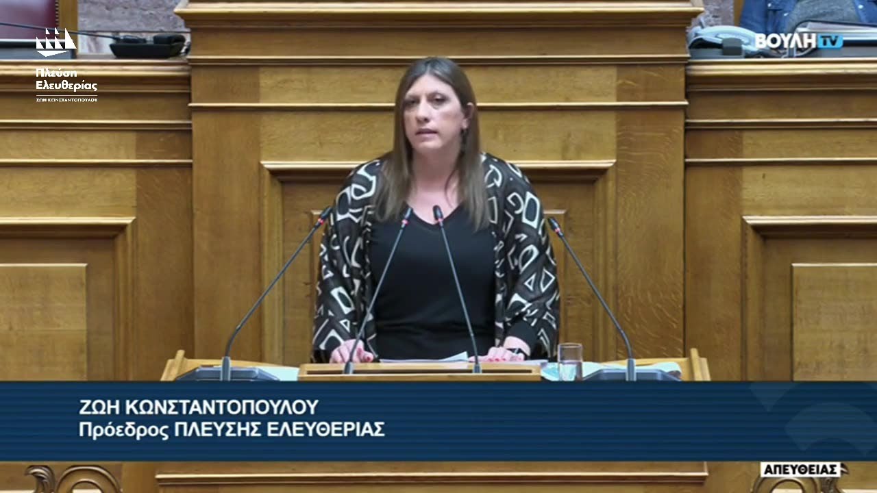 Η ομιλία της Ζωής Κωνσταντοπούλου στη Συνεδρίαση της Ολομέλειας (10/4 ...