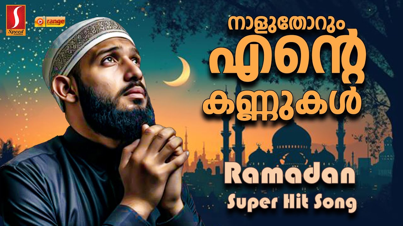 Naalu Thorum Ente Kannukal Thorathe | Saleem Kodathoor | Album Songs ...
