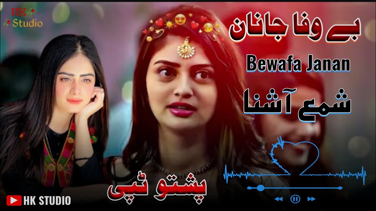 Bewafa Janan 💔 // pashto new song // Shama Ashna // #pashto #new #song ...