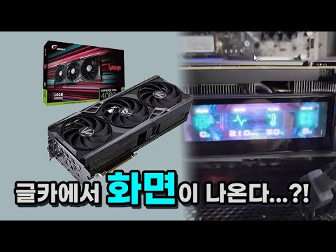화면나오는 최고오급 그래픽카드 [RTX 4080 VULCAN] - YouTube