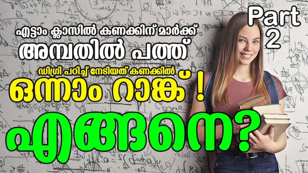 കണക്കിലെ അത്ഭുതം! മത്സര പരീക്ഷ എഴുതാനുണ്ടോ? നിങ്ങള്‍ക്കും നേടാം ...