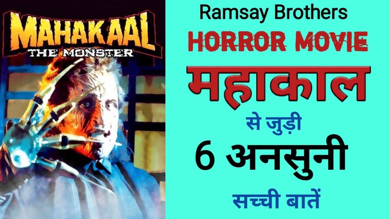 Mahakaal horror Movie Unknown Facts Budget Boxoffice Collection ...