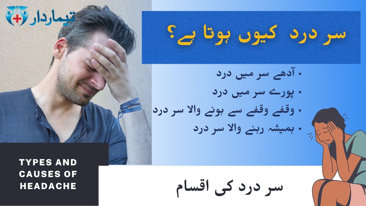 sar dard kyon hota hai | sar dard ki types (Migraine, Tension, Sinus ...