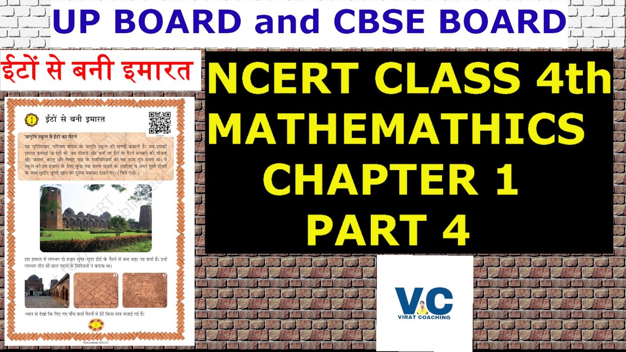CBSE /UP BOARD NCERT Class 4 Chapter 1 Part 4 MATHS SOLUTIONS सीबीएसई ...