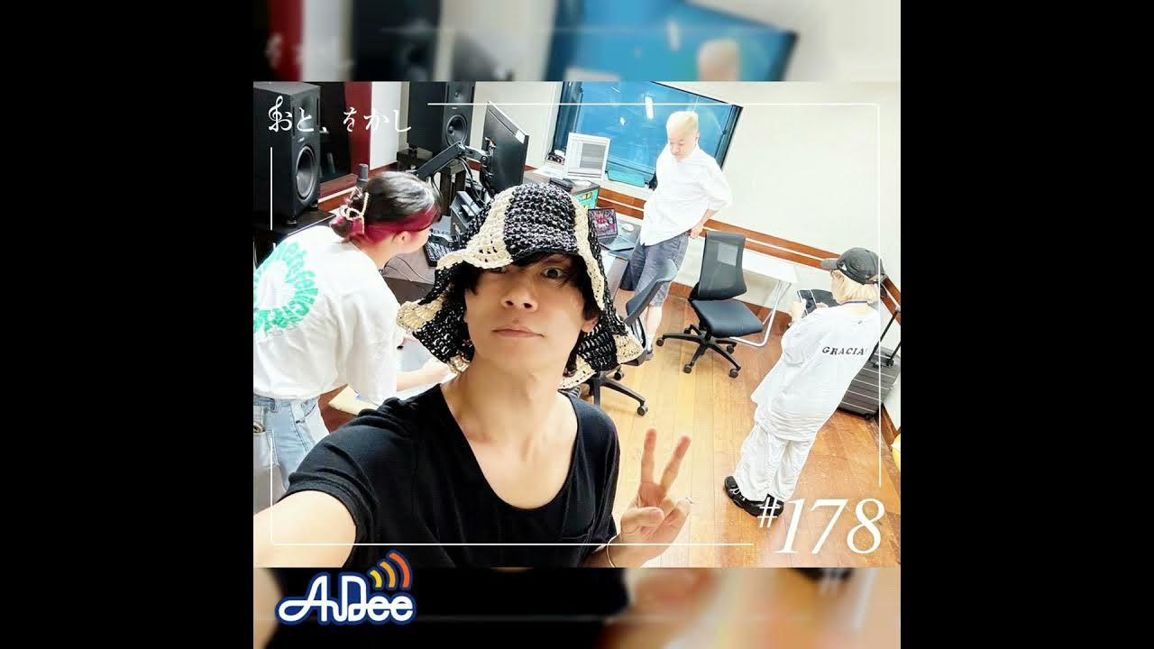 2024/08/30 [fri] おと、をかし＠Spin Off AuDee #178 - YouTube