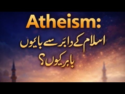 Atheist Islam ke dayre se bahar kyon puri video download dekhna aapke tamam sawalon ke jawab