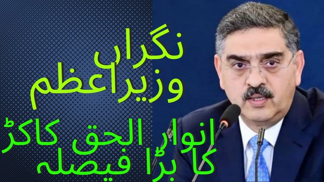 NIGRA WAZIR E AZAM ANWAR UL HAQ KAKAR KA BARA FAYSLA ! - YouTube