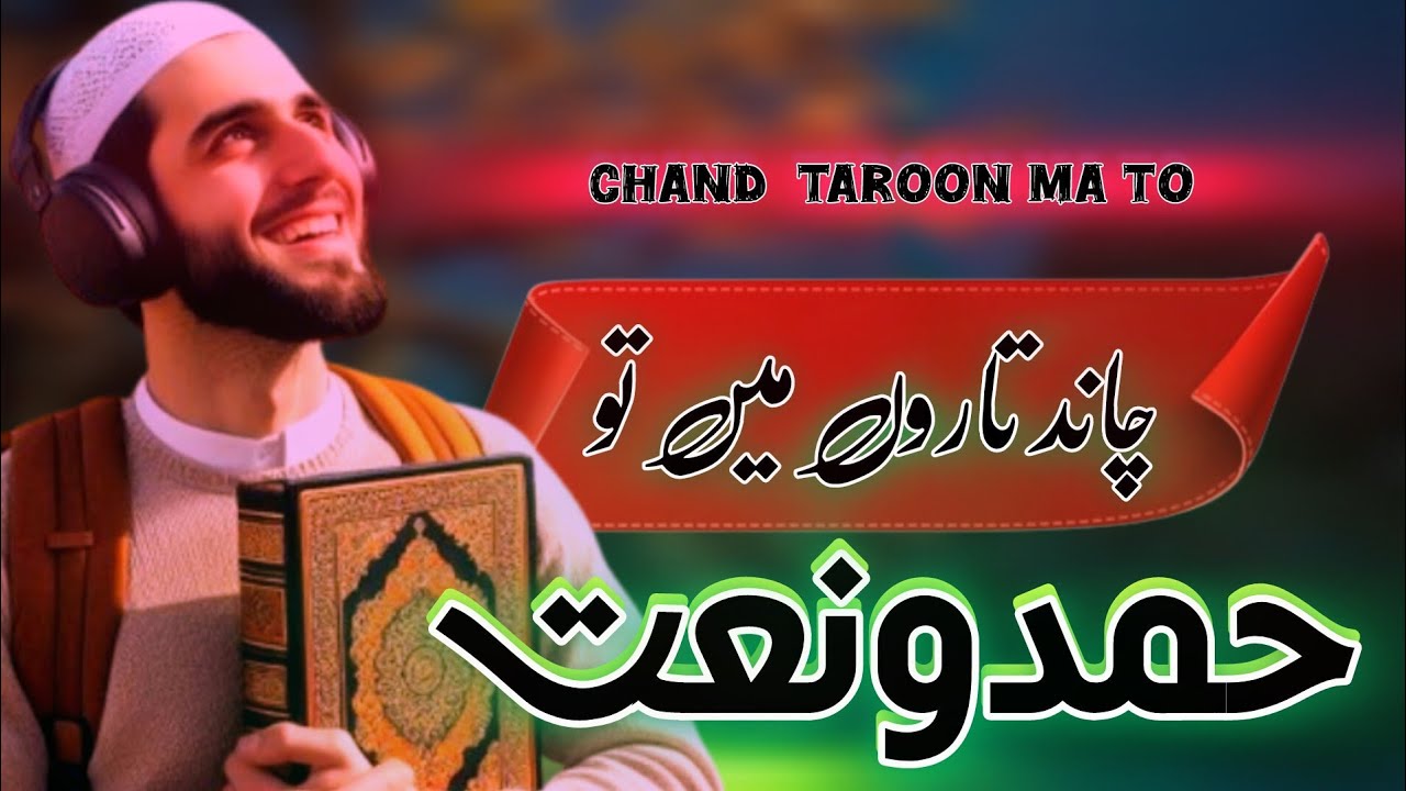 heart touching kalam!chand taron mein tu,naat sharif, - YouTube