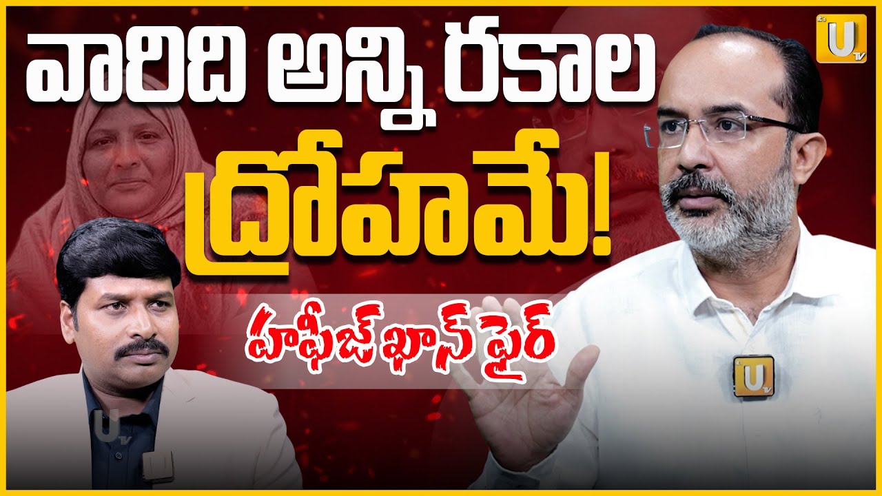 వారిది అన్ని రకాల ద్రోహమే! | Kurnool YCP EX MLA Hafeez Khan Exclusive ...