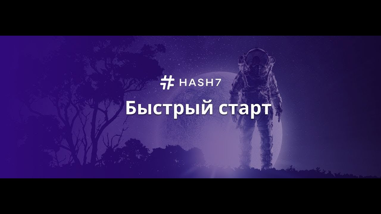 Пассивный доход |Торговый робот #Hash7 | твой новый инструмент - YouTube