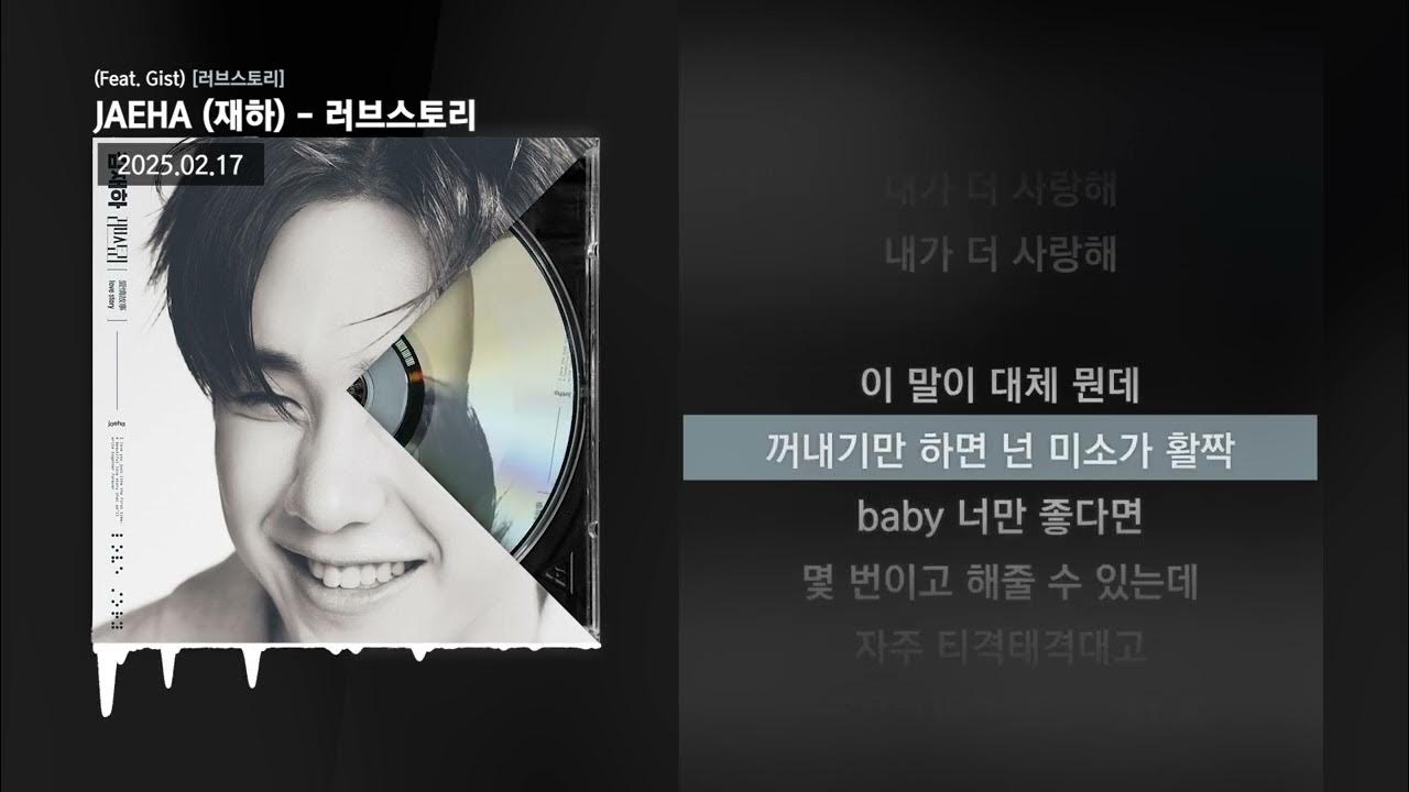 JAEHA (재하) - 러브스토리 (Feat. Gist) [러브스토리]ㅣLyrics/가사 - YouTube