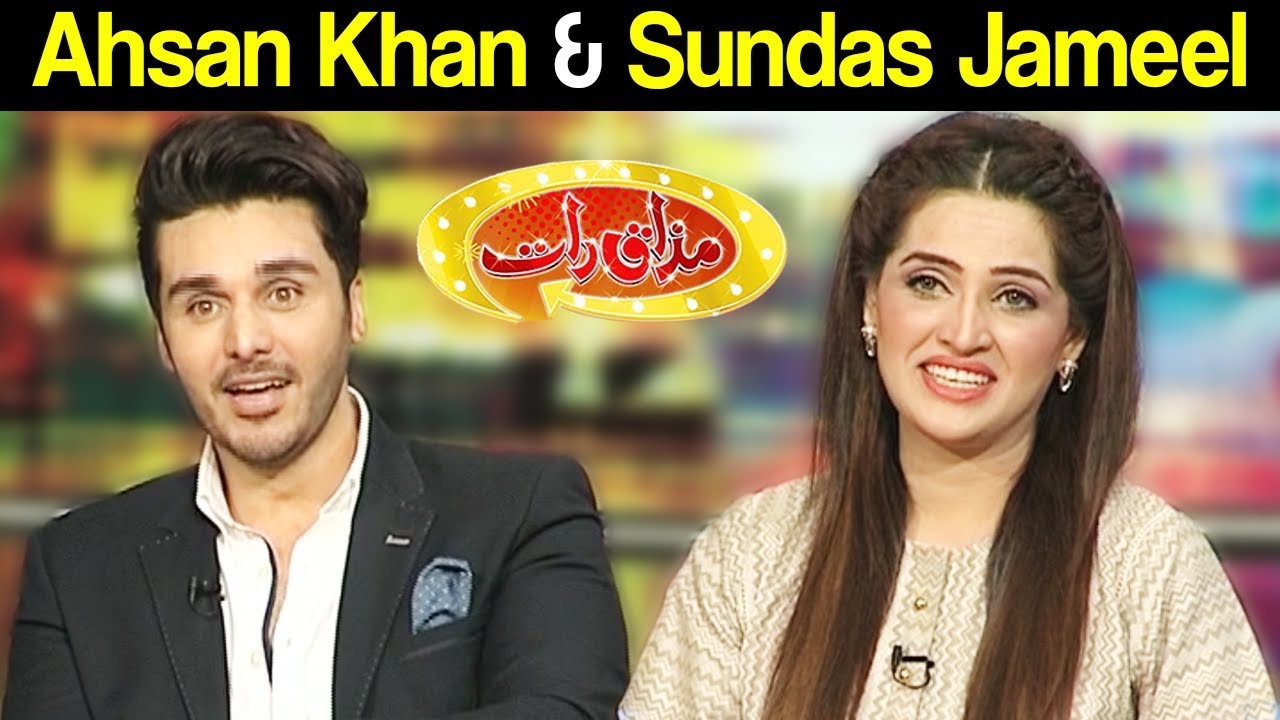 Ahsan Khan & Sundas Jameel - Mazaaq Raat 16 October 2017 - مذاق رات ...