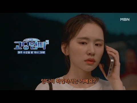 [고딩엄빠5] 바람피우고도 당당한 내 남친? MBN 241023 방송 - YouTube