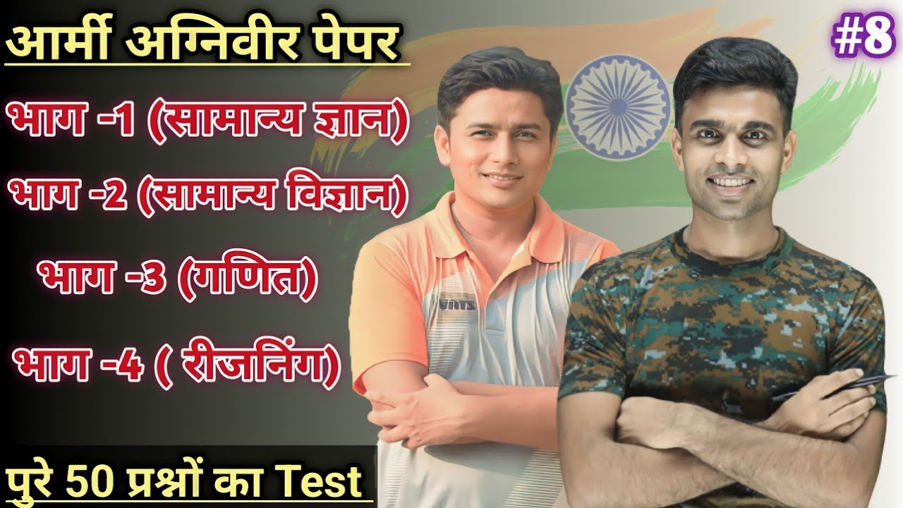 Agniveer previous year practice set -8 || Agniveer Original Questions ...