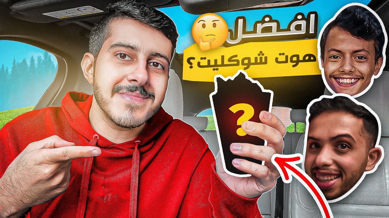 جربنا أفضل هوت تشوكليت 😋☕؟ Youtube